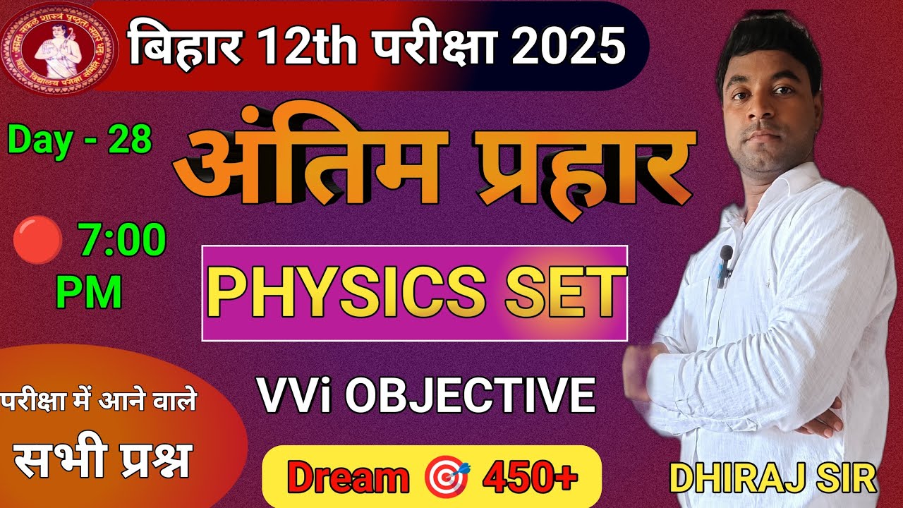 Class 12th Physics Set Practice Online & Ofline Class Free | Class 12th Physics MCQ Objective ...