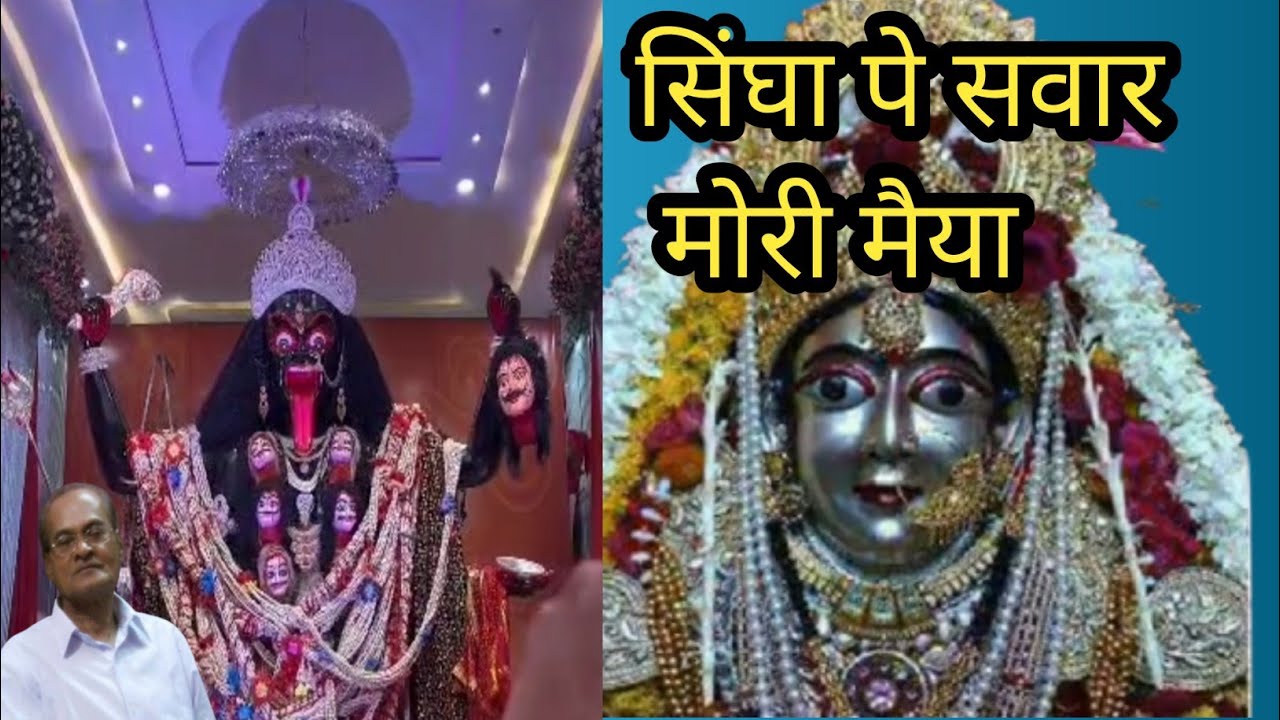 सिंघा पे सवार मोरी |Navratri Special| SINGER S L RAIKWAR 🙏||Navratri Special Bhajan|Devi Geet||🙏 ...