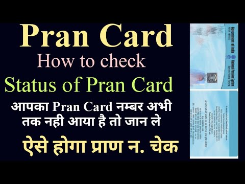 Pran Card Status Online Kaise Check Kare | Pran Card Number Kaise Pta ...