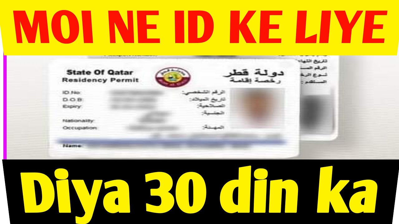 Doha Qatar. Moi ne id ke liye diya 30 din. Qatar id update. Qatar id ...