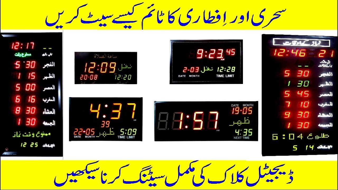 Masjid Clock Sehri and Iftar Time Setting - YouTube