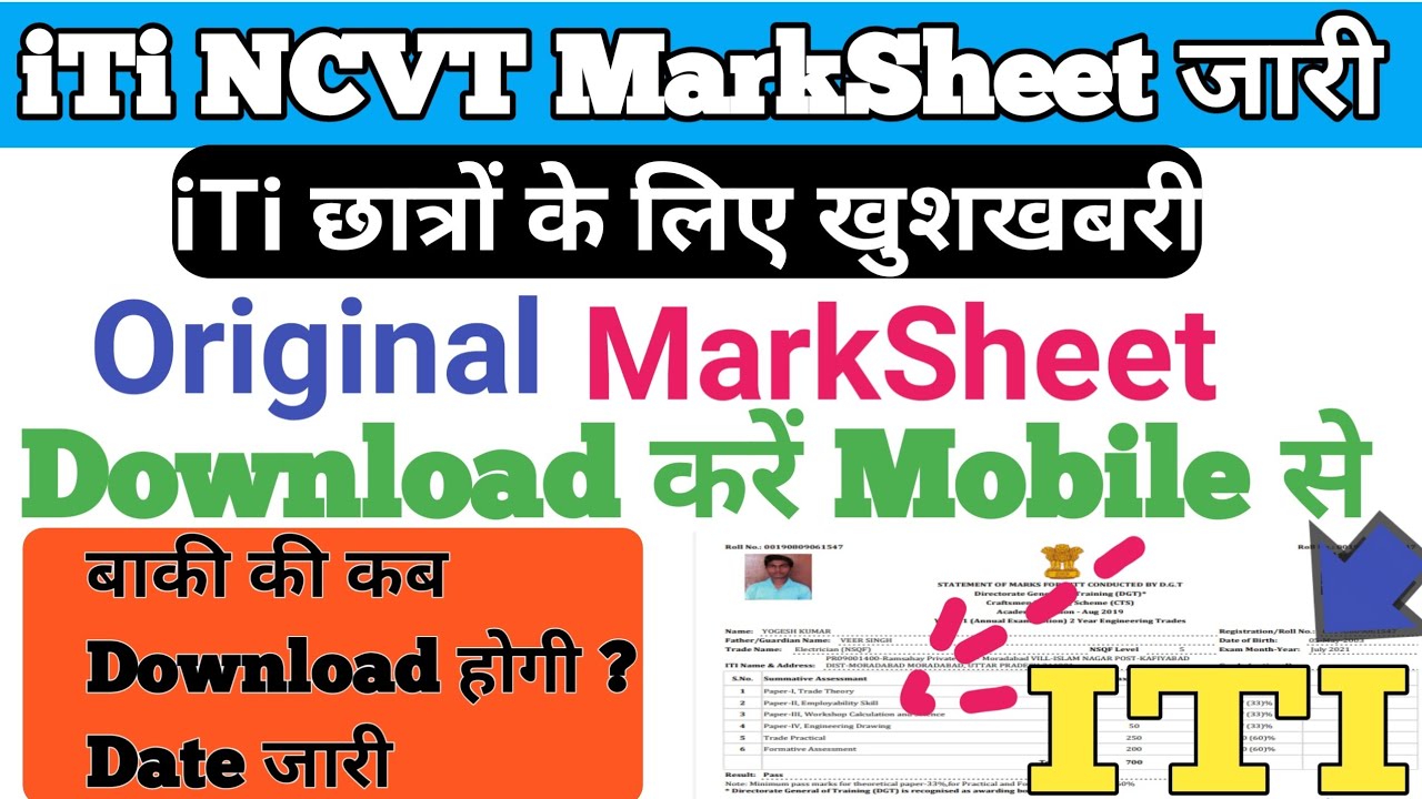 ITI NCVT MarkSheet जारी || iTi Oringnal MarkSheet Download होगी Mobile ...
