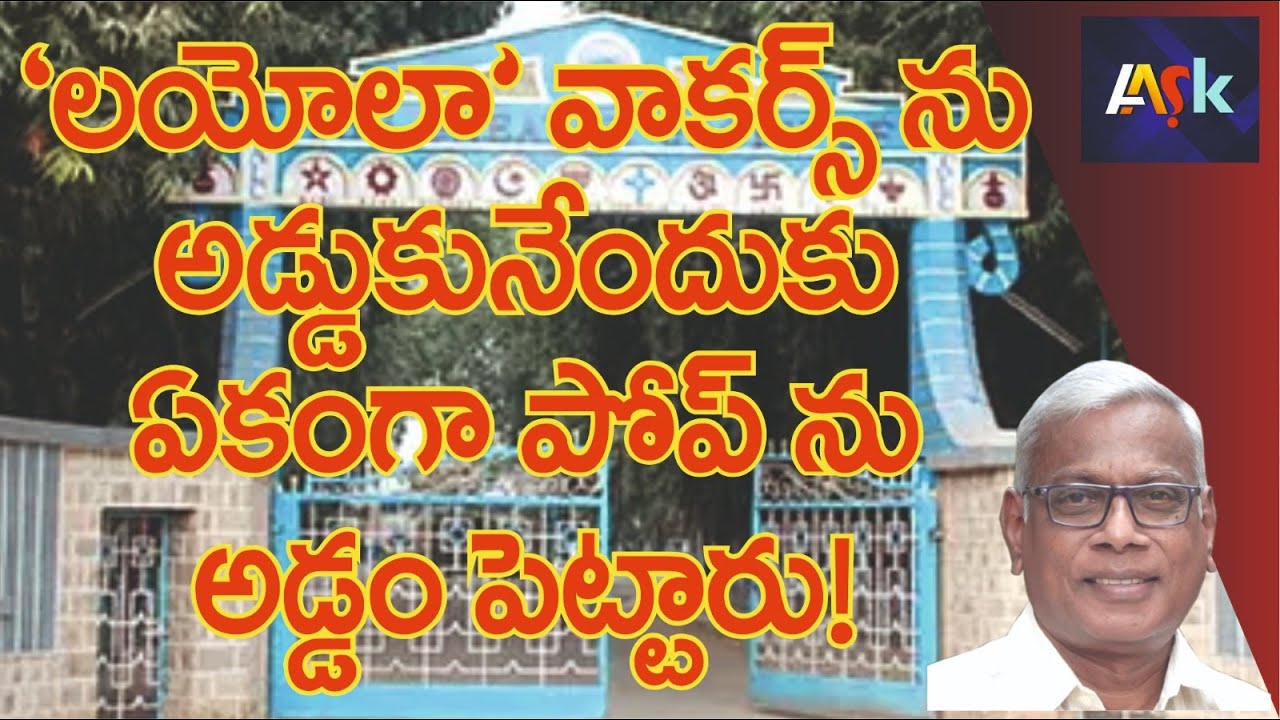 Loyola College Adamant with Walkers, Alleges Conspiracy | Alapati ...