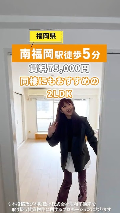 【賃料75,000円💰】同棲にもおすすめの2LDK物件を紹介！ #shorts - YouTube