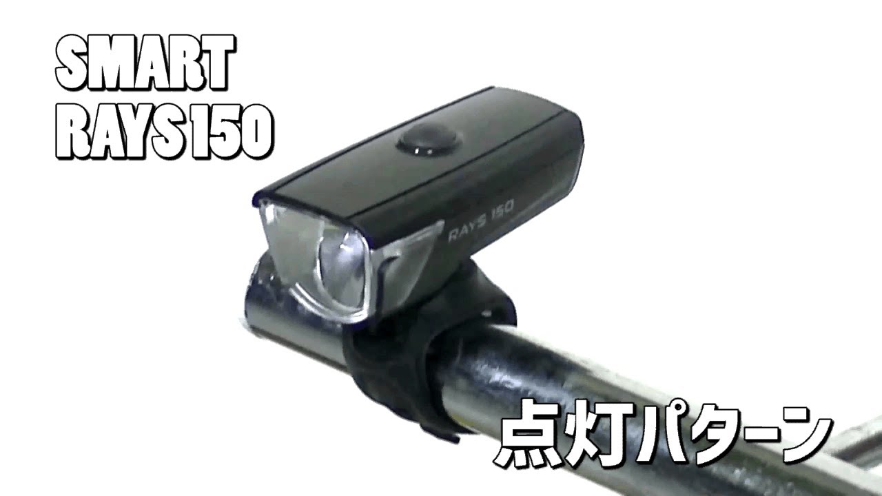 SMART RAYS 150 点灯パターン - YouTube
