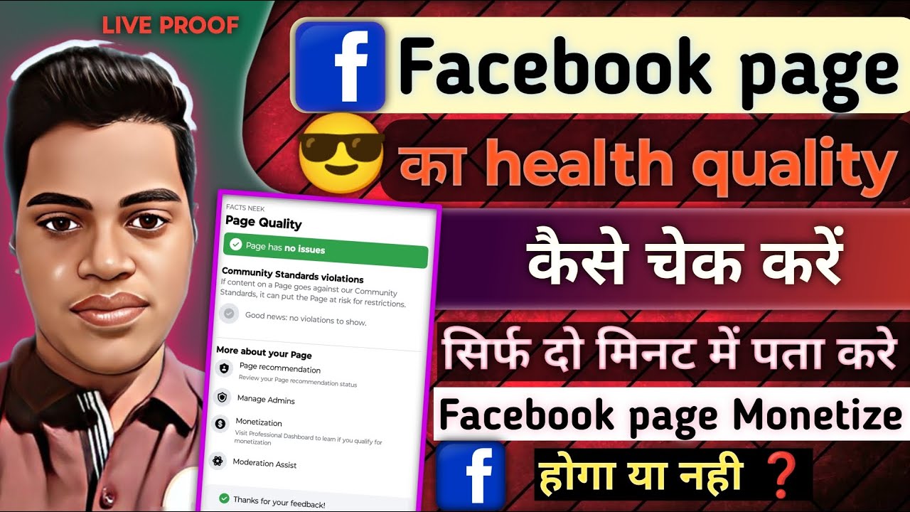 How To Check Facebook Page Health || Facebook page Health Check Up कैसे ...