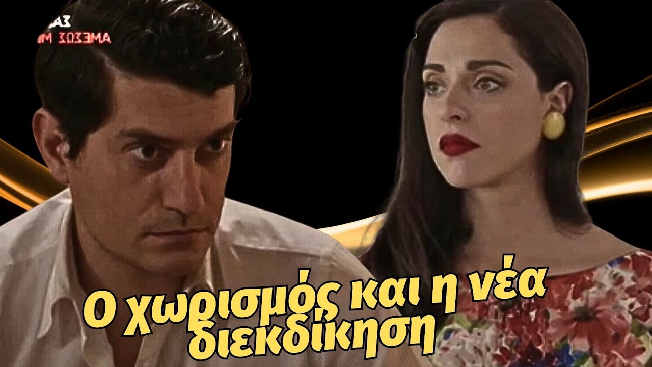 Ο παράδεισος των κυριών spoiler - Ο χωρισμός και η νέα διεκδίκηση - YouTube