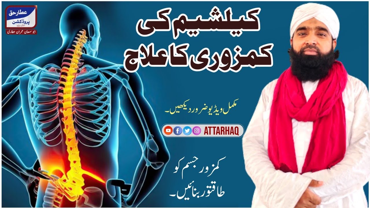 Calcium Ki Kamzori Ka Elaaj | Calcium Deficiency Treatment | کیلشیم کی ...