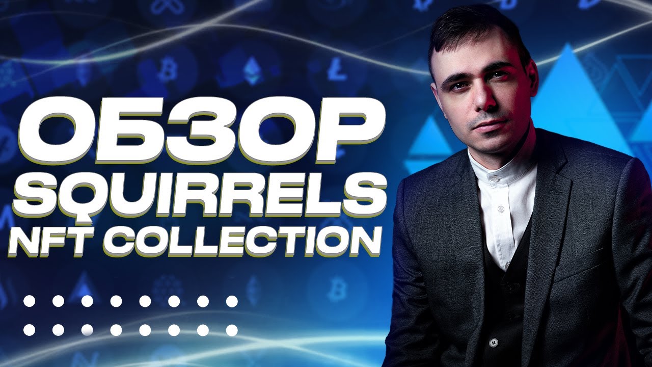 SQUIRRELS NFT COLLECTION - YouTube