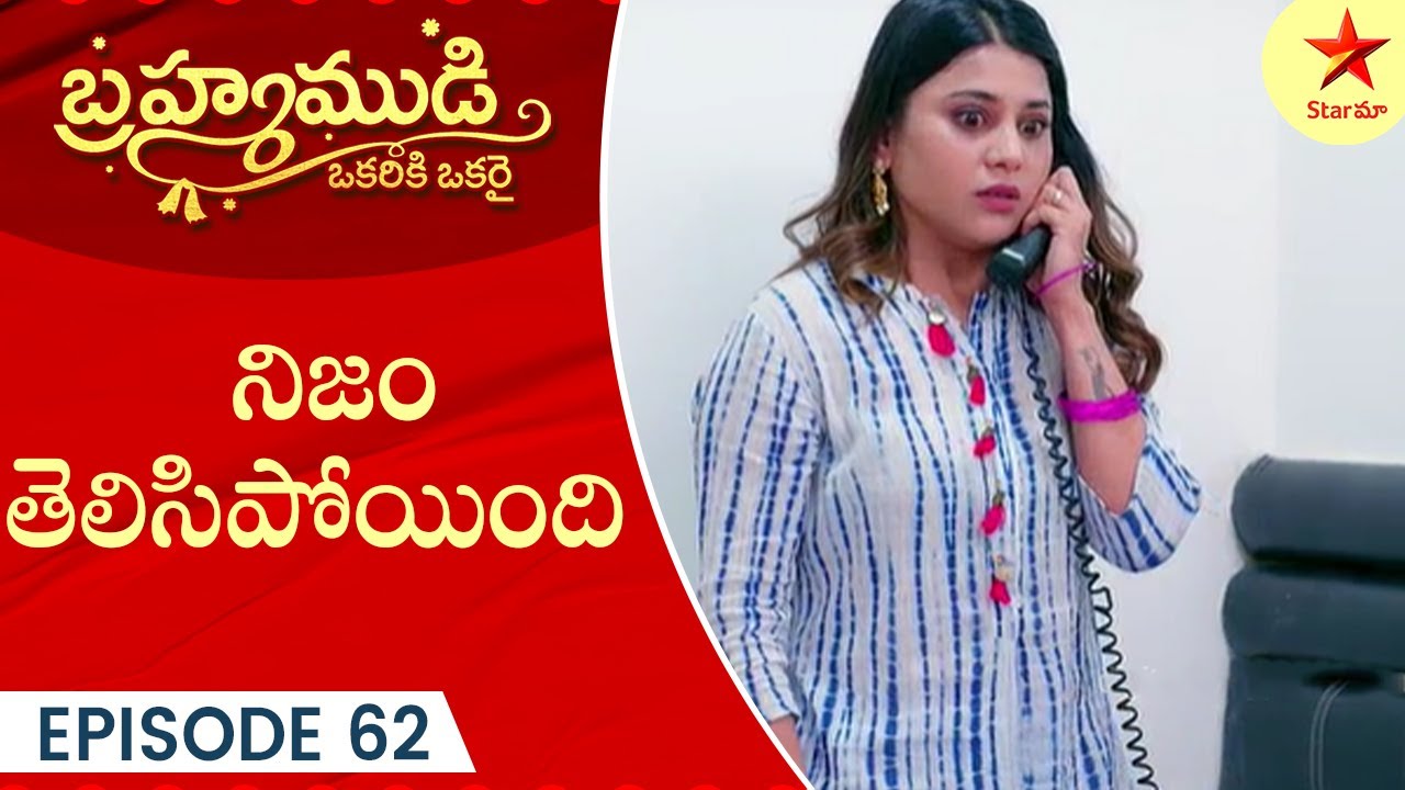 Brahmamudi- Episode 62 Highlight 1 | Telugu Serial | Star Maa Serials | Star Maa - YouTube