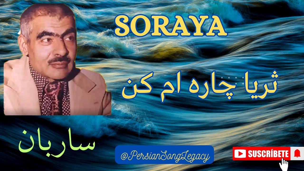 Ustad Saraban | استاد ساربان | ثریا چارہ ام کن | Ostad Saraban ...