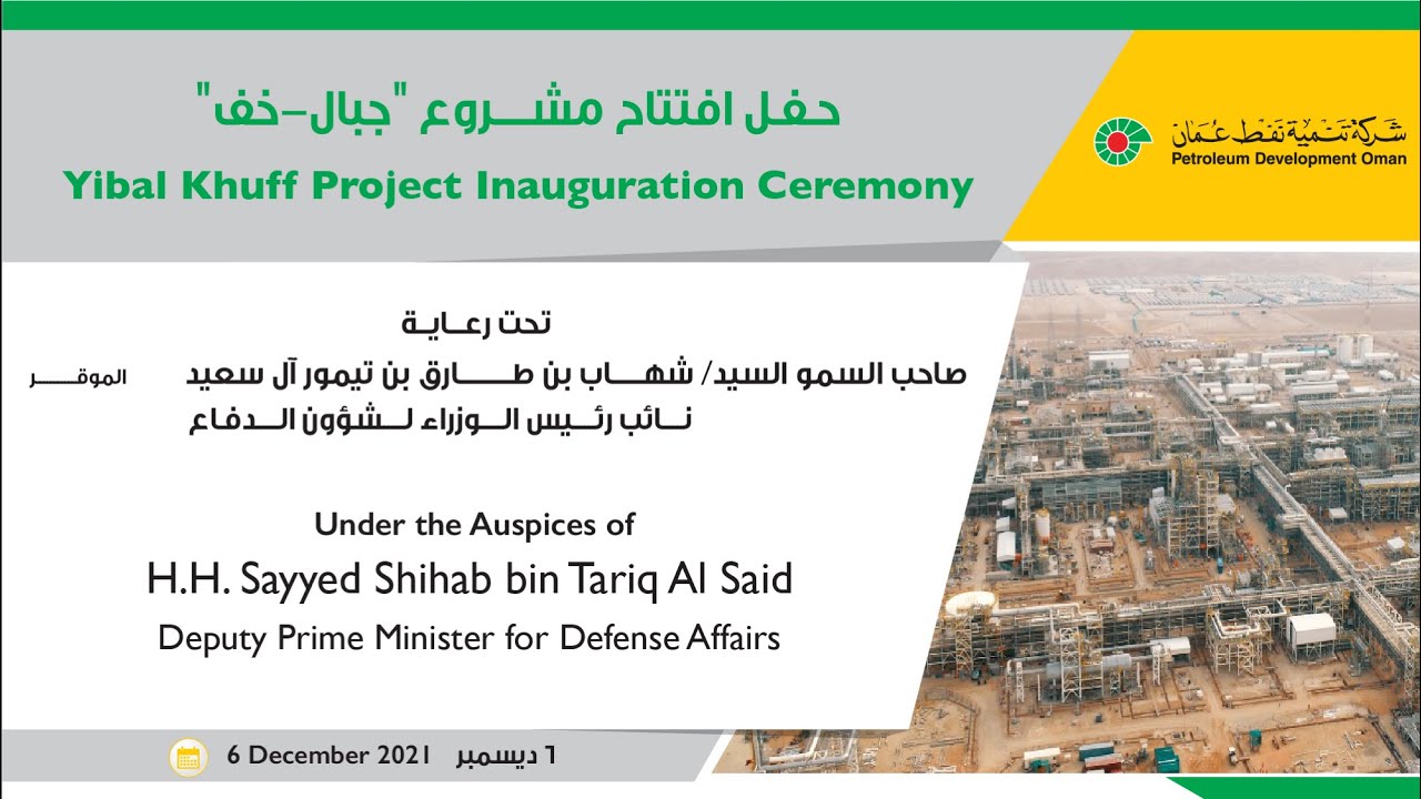 Yibal Khuff Project Inauguration Ceremony - YouTube