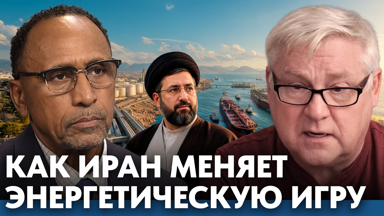 Иранский фактор и новая энергетическая реальность - Гарланд Никсон и ...