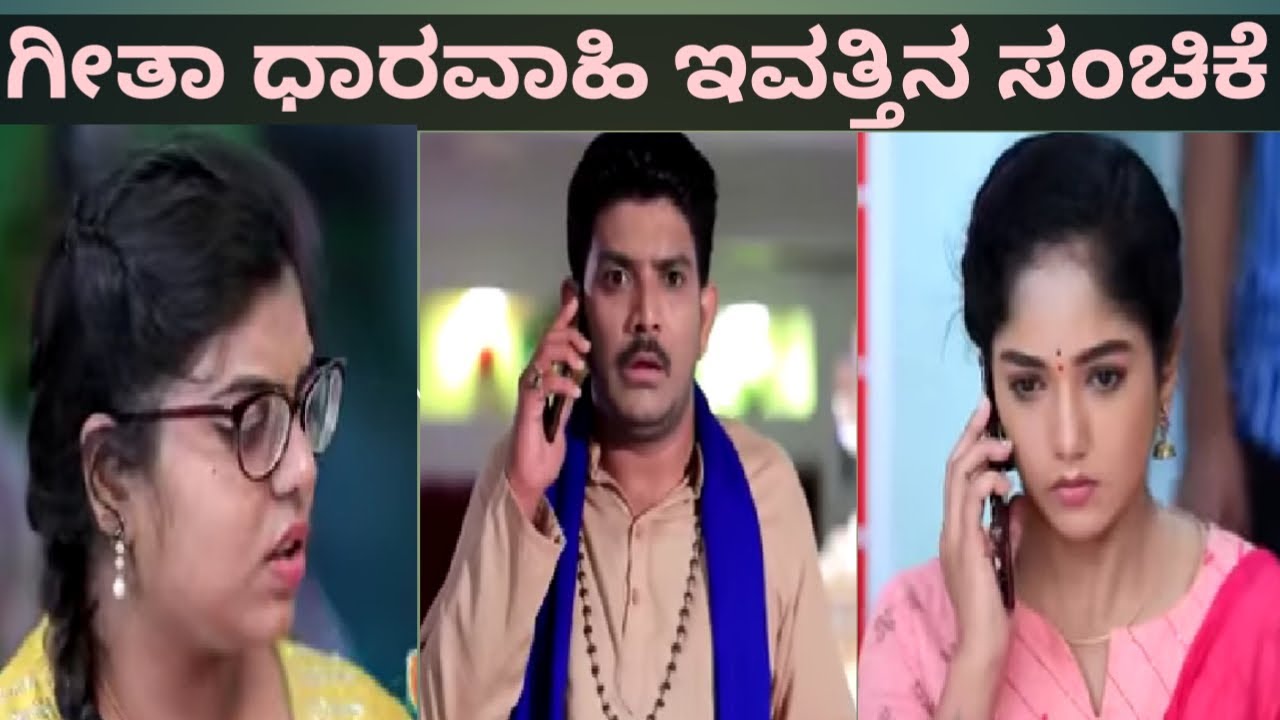 ಗೀತಾ ಧಾರವಾಹಿ ಗುರುವಾರದ ಸಂಚಿಕೆ|| Geeta serial today episode|| - YouTube