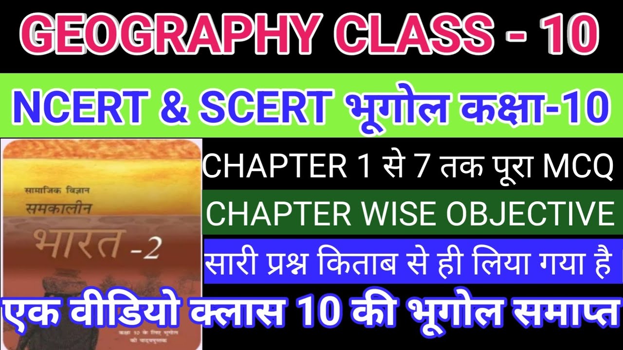 class 10th geography | geography full revision class 10 | full chapter ...