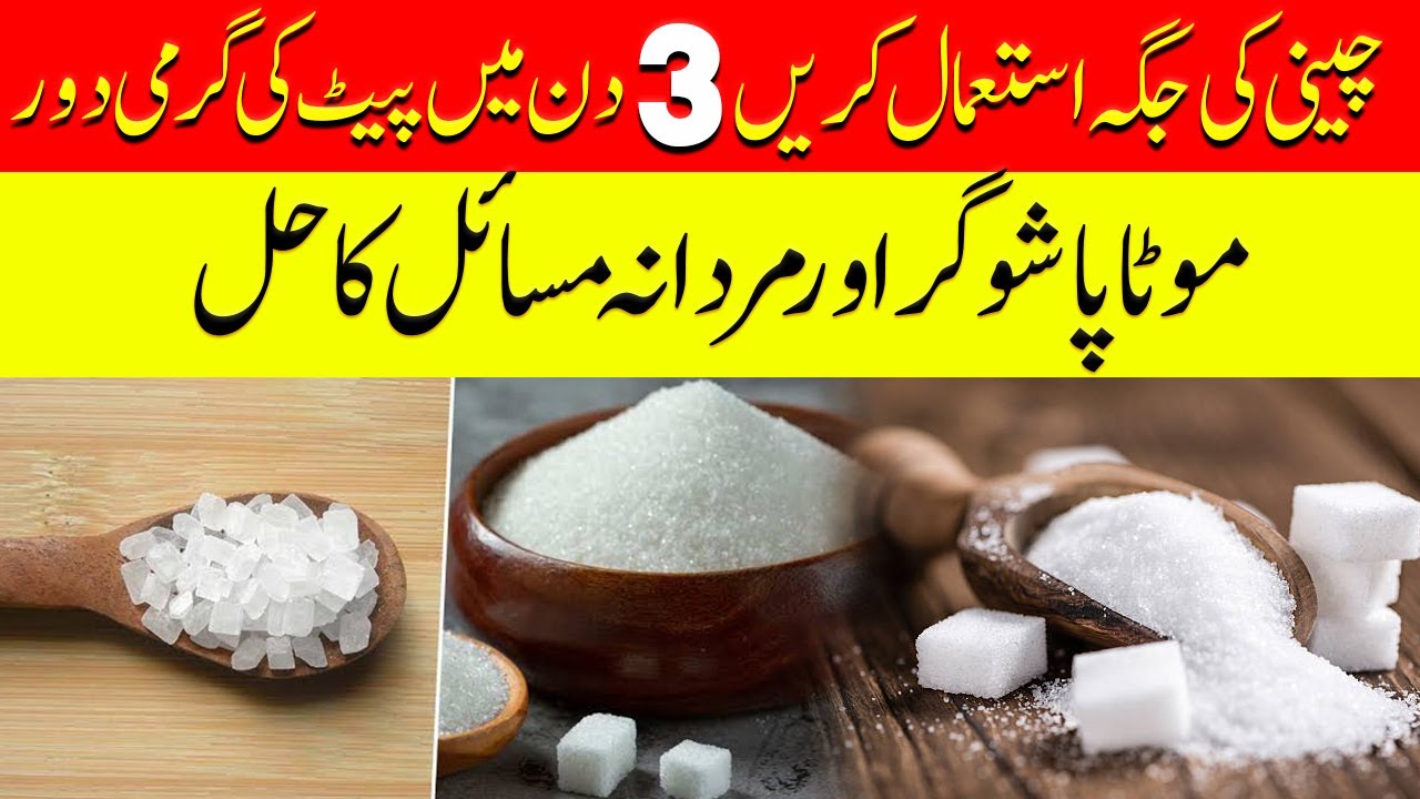 Mishri Ke Fayde | Misri Vs Sugar | Misri For Weight loss | Rock Candy ...