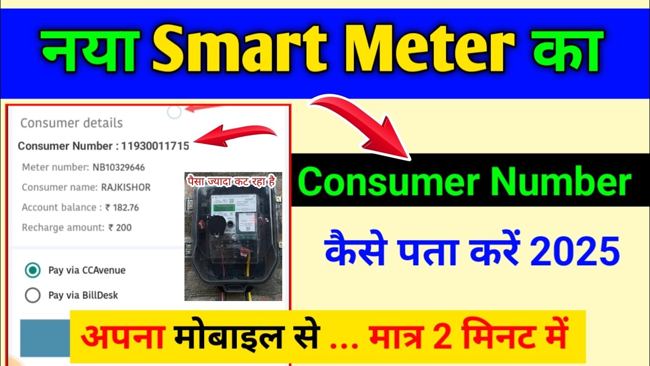 Meter number se consumer id kaise nikale | meter number se consumer ...