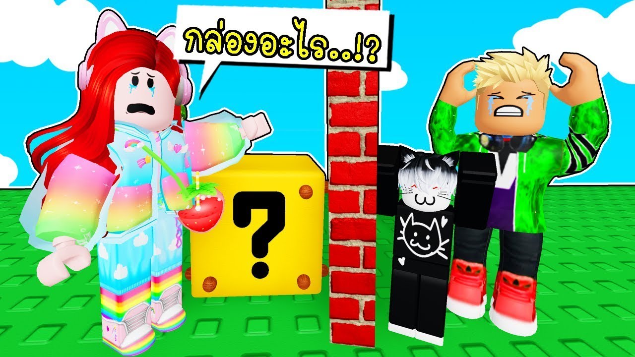[ROBLOX] Lucky Box Obby เปิดกล่องแสนสนุก - YouTube