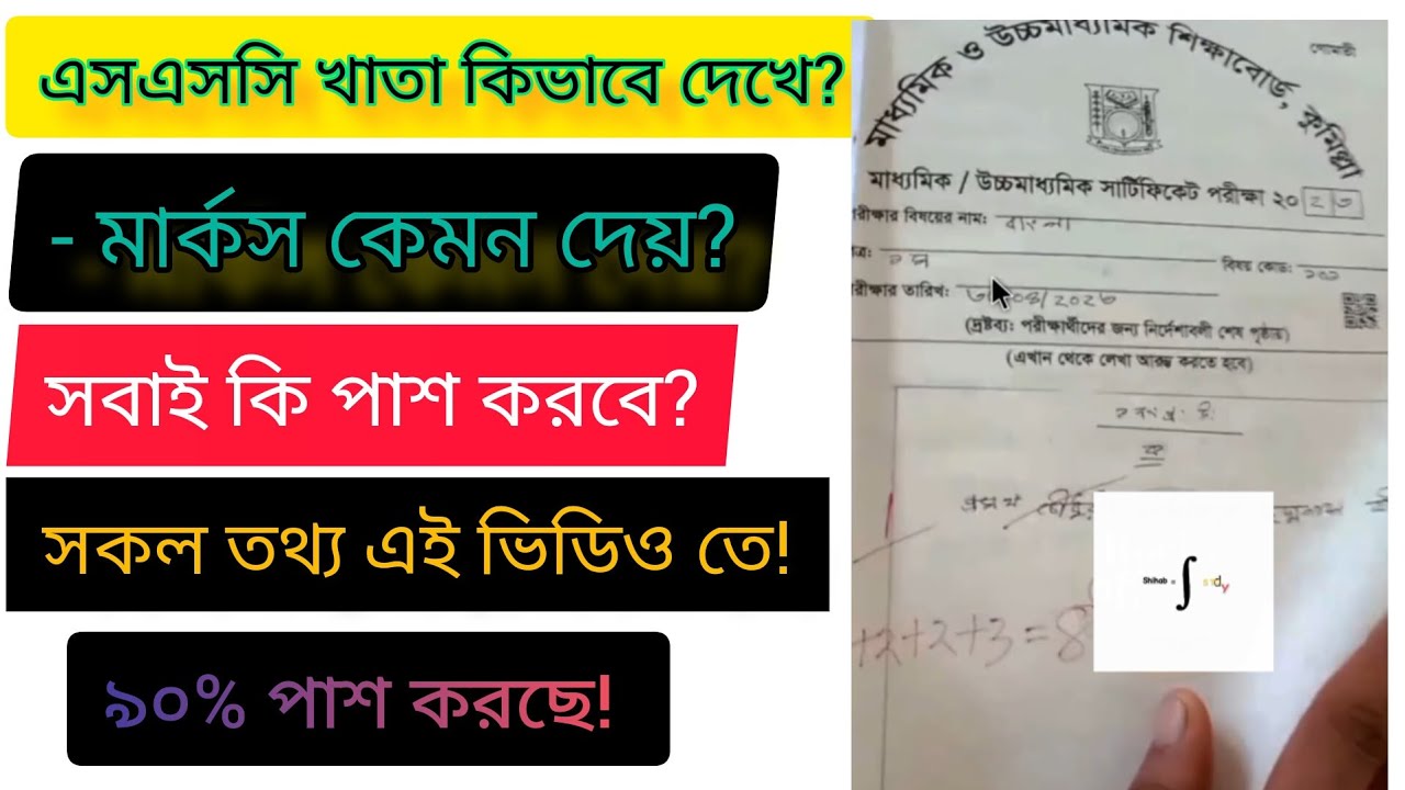 এসএসসি ২০২৩ বোর্ড পরীক্ষার খাতা দেখা ও শিক্ষকদের নম্বর দেওয়া | ssc ...