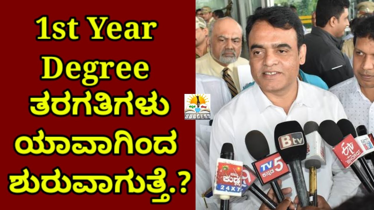 Karnataka Degree 1st Year Colleges Opening Date 2022-23 | Degree Class ...