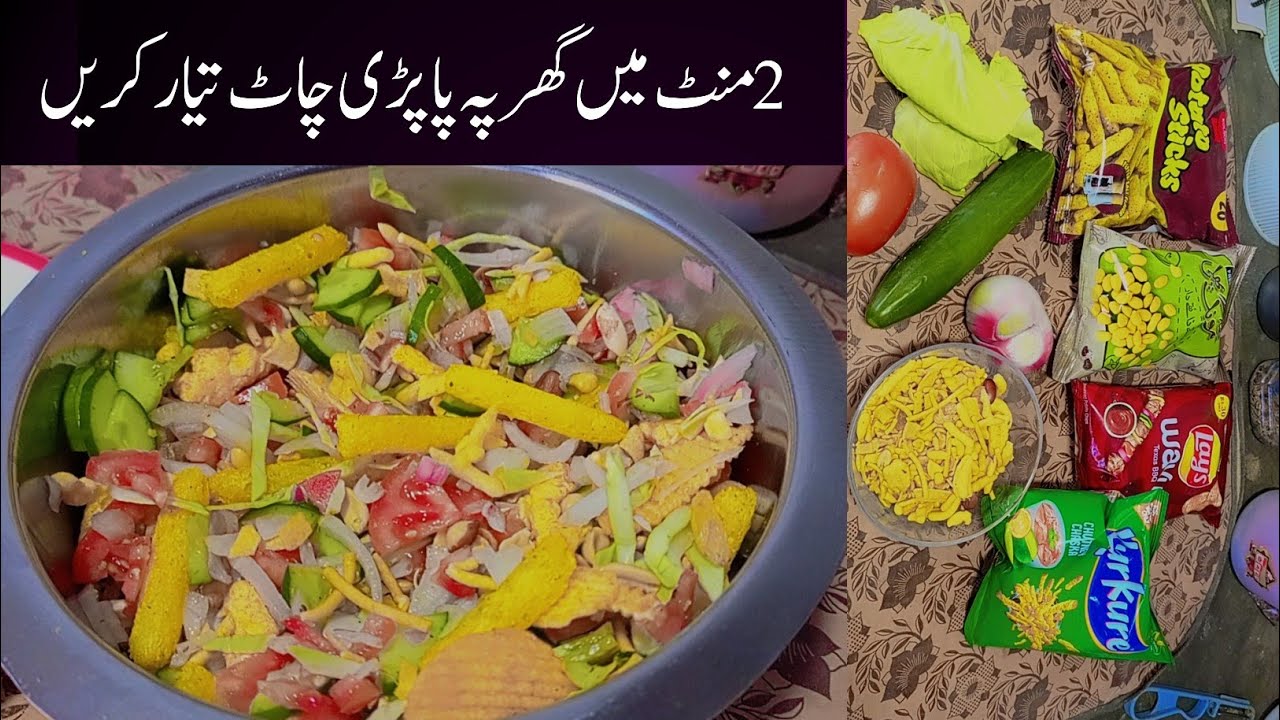 5-ingredients Papdi Chart Recipe: Easy and Delicious Street Food - YouTube