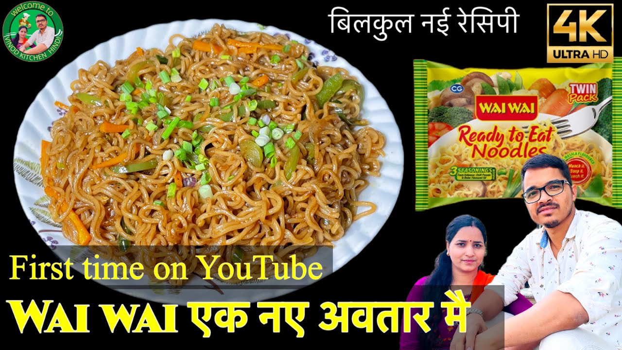 Wai Wai Noodles ! Nepali Wai Wai Noodals ! Nepali Noodals Recipe - YouTube