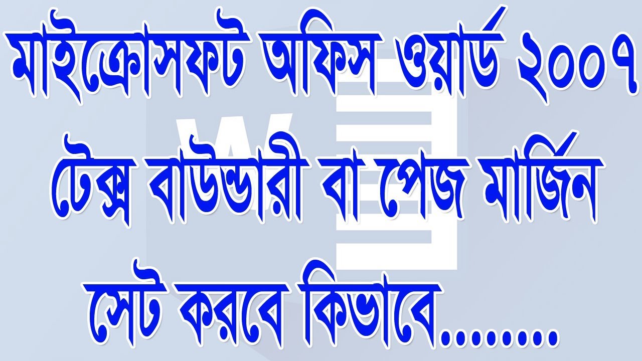 How To Show Or Hide Text Boundaries In Microsoft Office Word 2007 - YouTube