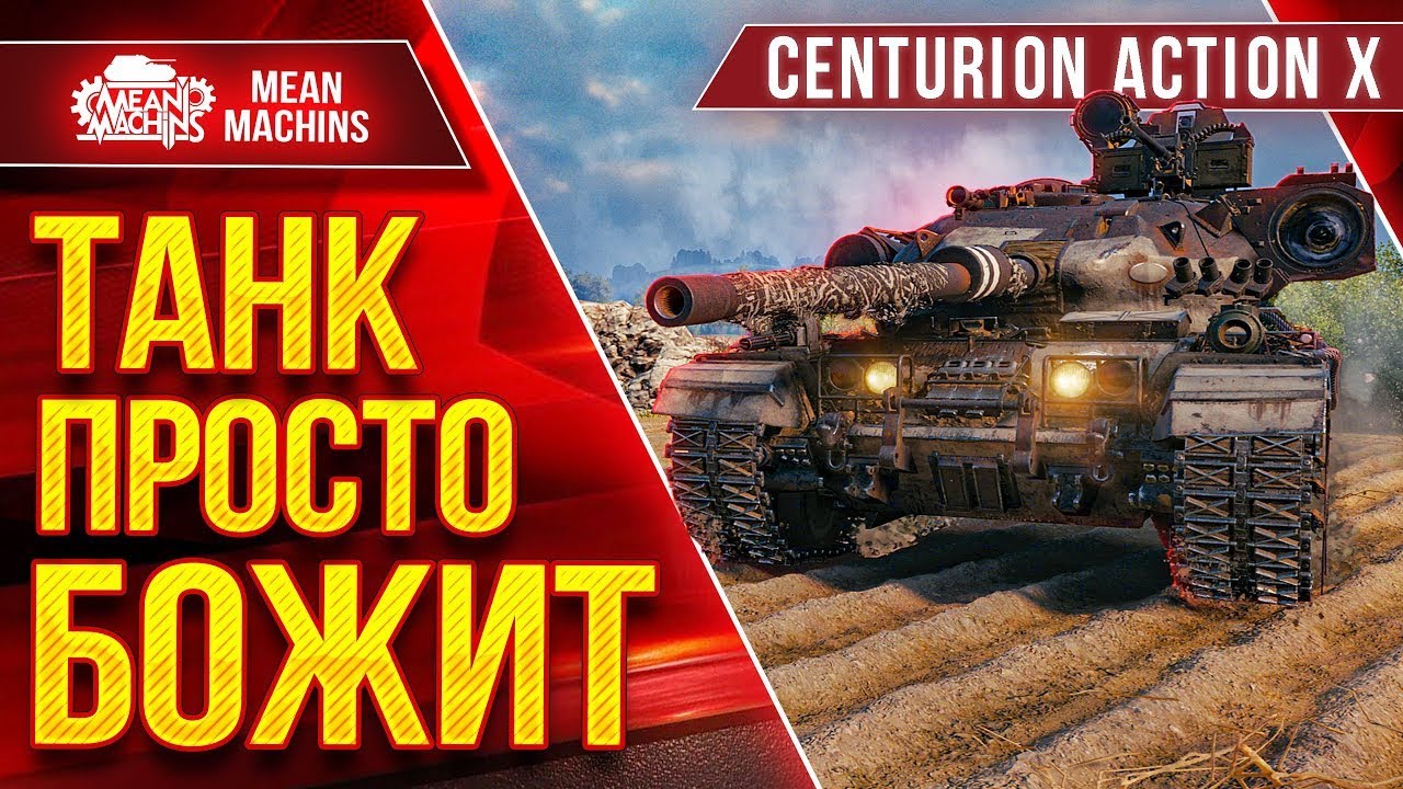 Centurion AX - ПРОСТО БОЖИТ Кайфую с Этого Танка ЛучшееДляВас - YouTube