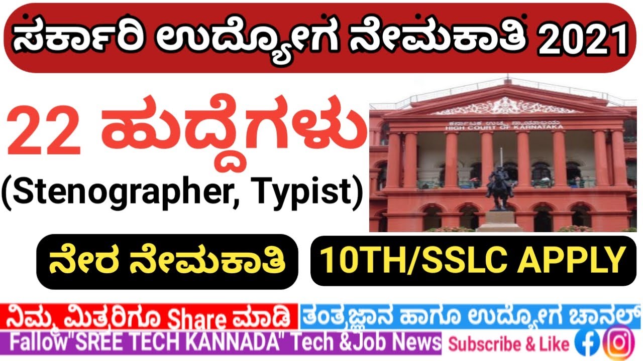 Mandya District Court Vacancy 2021|Karnataka government Jobs2021| Sslc ...