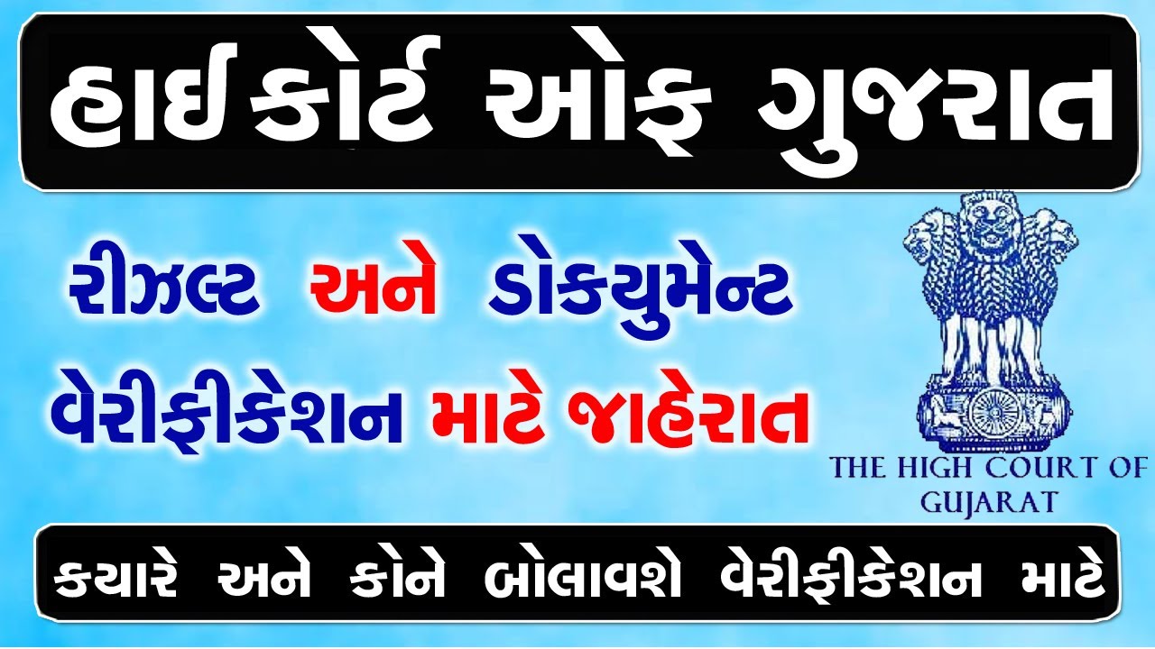 High Court Of Gujarat Exam 2022 | High Court Of Gujarat Call Letter ...