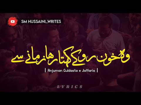 Woh Khoon Roke Kehta Raha Zamane Se | Guldasta e Jaffaria | Noha Lyrics