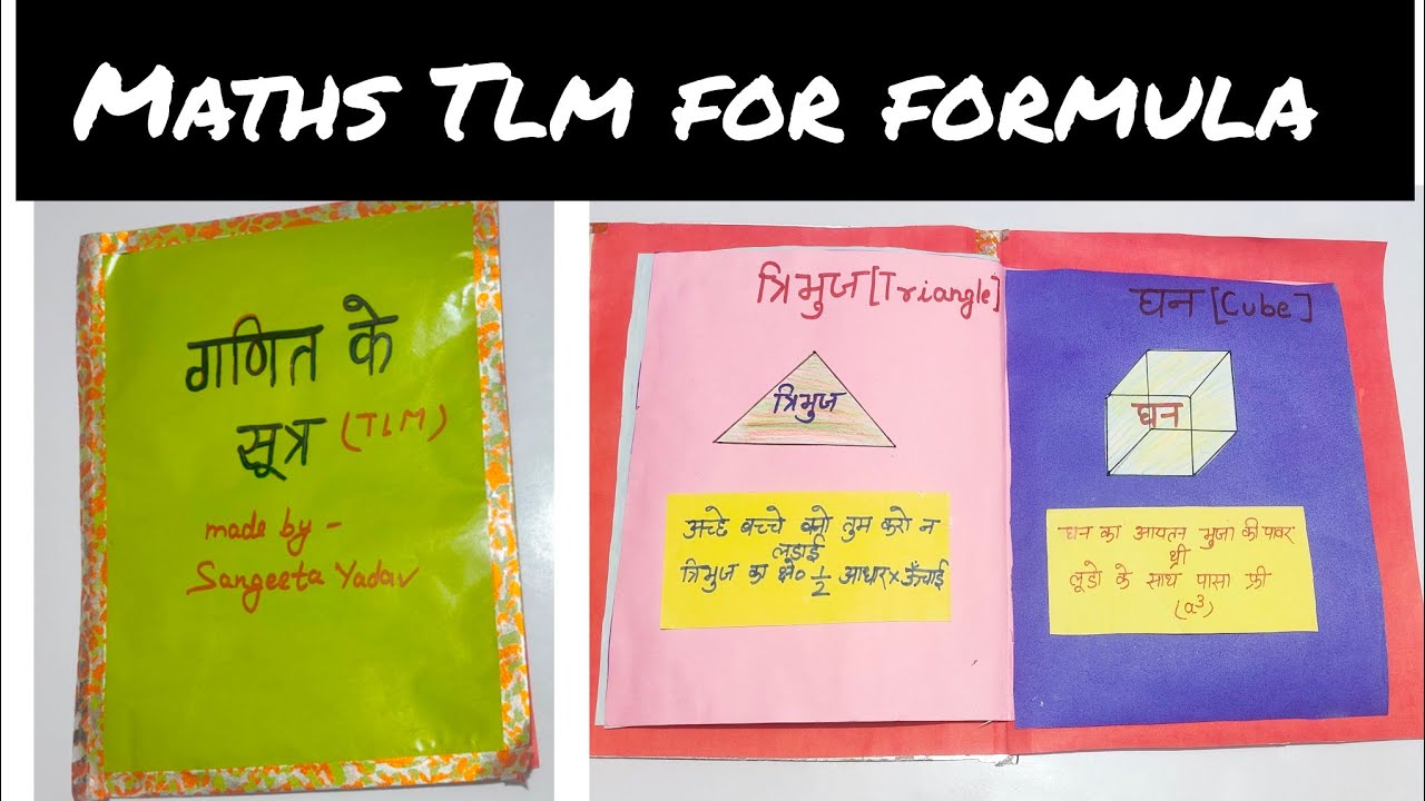 Maths TLM /Maths formula/गणित फॉर्मूला Tlm/गणित के सूत्र याद रखने का ...
