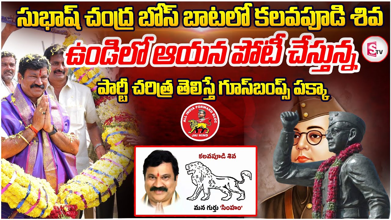శివరామరాజు పోటీ చేస్తున్న పార్టీ పై క్లారిటీ.. | Undi | Siva Rama Raju ...