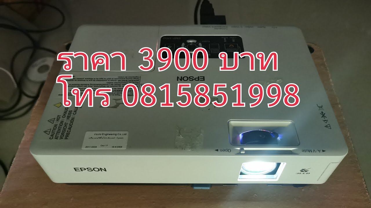 ขายโปรเจคเตอร์ Epson EMP-1700 ความสว่าง 2200 ลูเมนส์ Contrast 400:1 ...