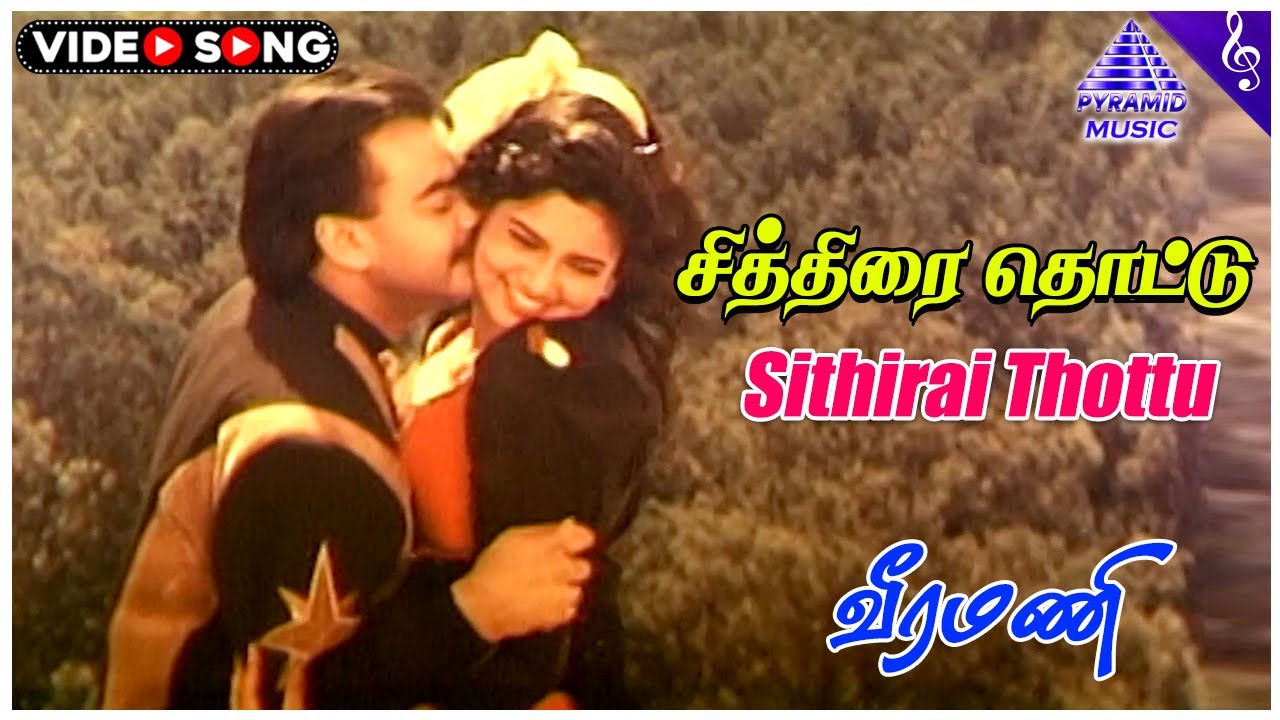 Veeramani Movie Songs | Sithirai Thottu Video Song | Prem Menon ...