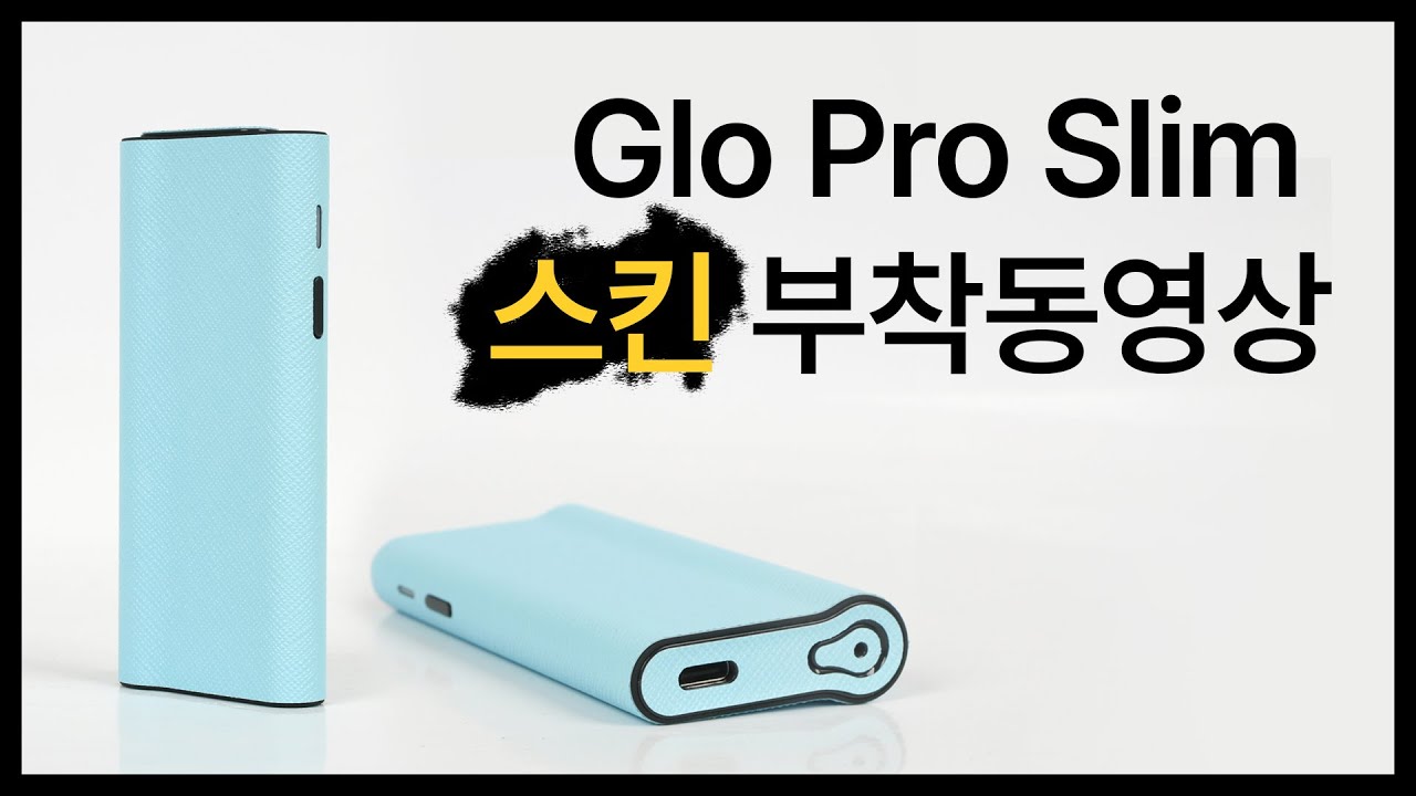glo pro slim 스키니스킨 부착동영상!! - YouTube