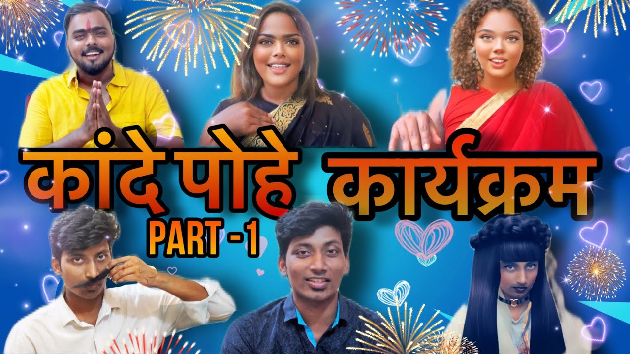 KANDE POHE KAARYAKRAM PART - 1 😜😂🤘FUNNY VIDEO 🤪 - YouTube