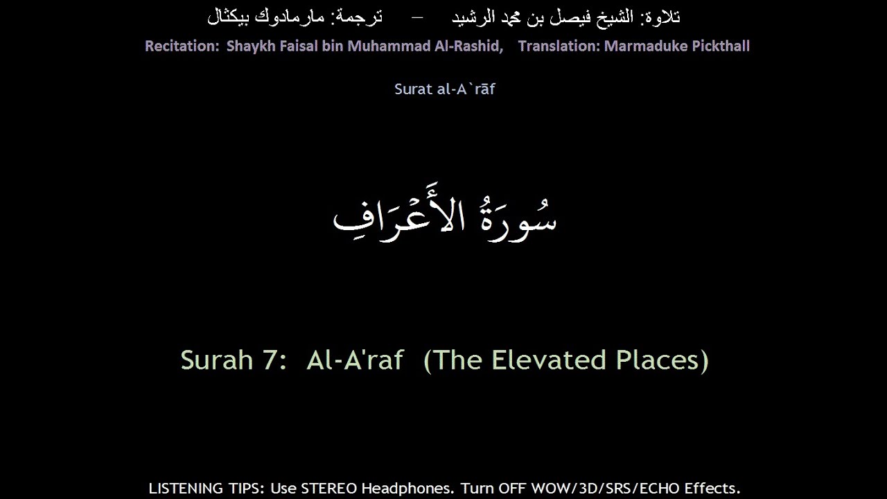 Surah 7 Al A raf The Elevated Places س ور ة الأ
