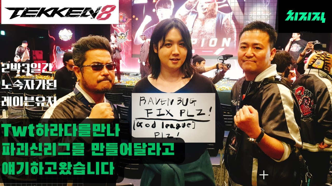 하라다를 만나 파괴신리그를 만들어달라고 하고옴 Tekken8 스팀패드유저 Raven Steam Pad Sigma