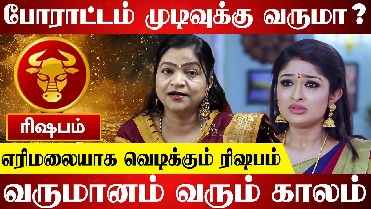 Rishaba Rasi Aavani Month Palan in Tamil | ரிஷப ராசி ஆவணி மாத பலன் ...