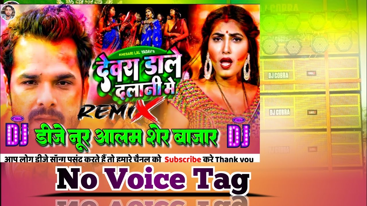 Khesari Lal Yadav |Devra Dale Dalani Me| #Khesari_Lal_Yadav_Holi_Song / Dj Pankaj music Flm ...