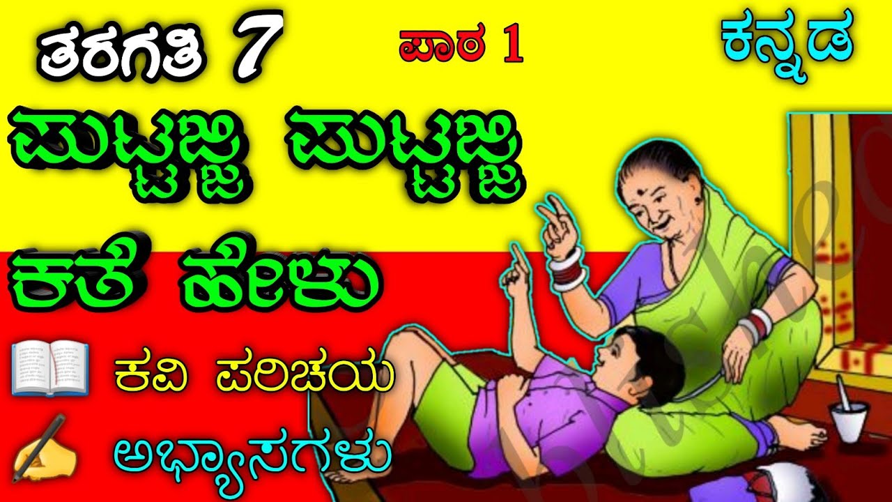 Puttajji Puttajji Kathe Helu 7th Class puttajji-puttajji-kathe-helu-7th-class