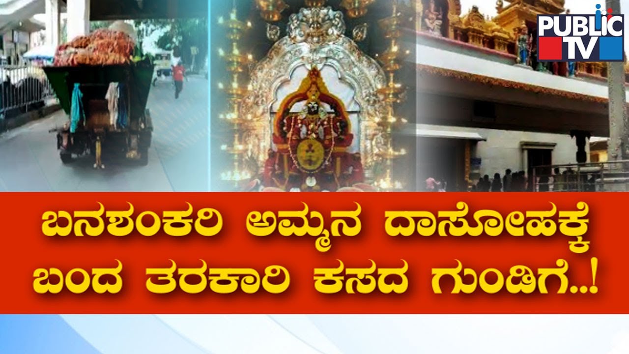 Banashankari Temple Staff Dump Vegetables To BBMP Garbage Vehicles ...