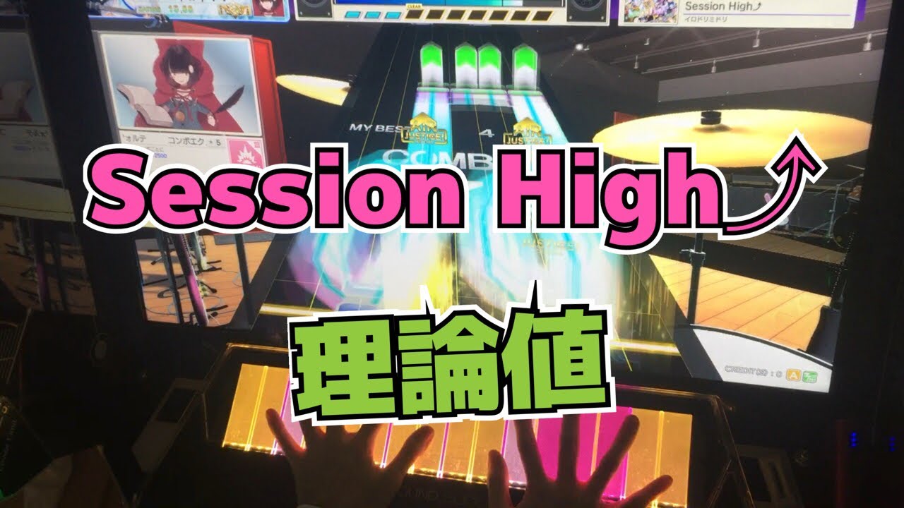 【CHUNITHM】AJC(理論値) Session High⤴︎【MASTER 13】手元 - YouTube