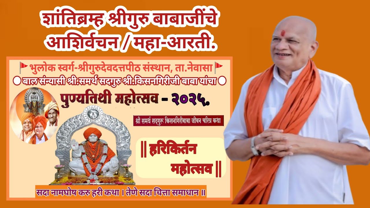 श्रीगुरु-संदेश/श्री समर्थ सदगुरु किसनगिरीबाबा जिवन चरित्र कथा ...