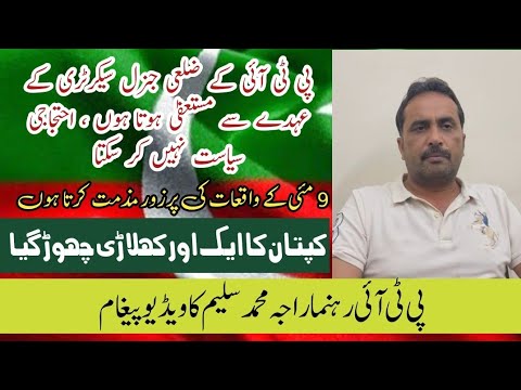 Raja Muhammad Saleem left PTI from PP 257 | Good by PTI | Khanpur - YouTube