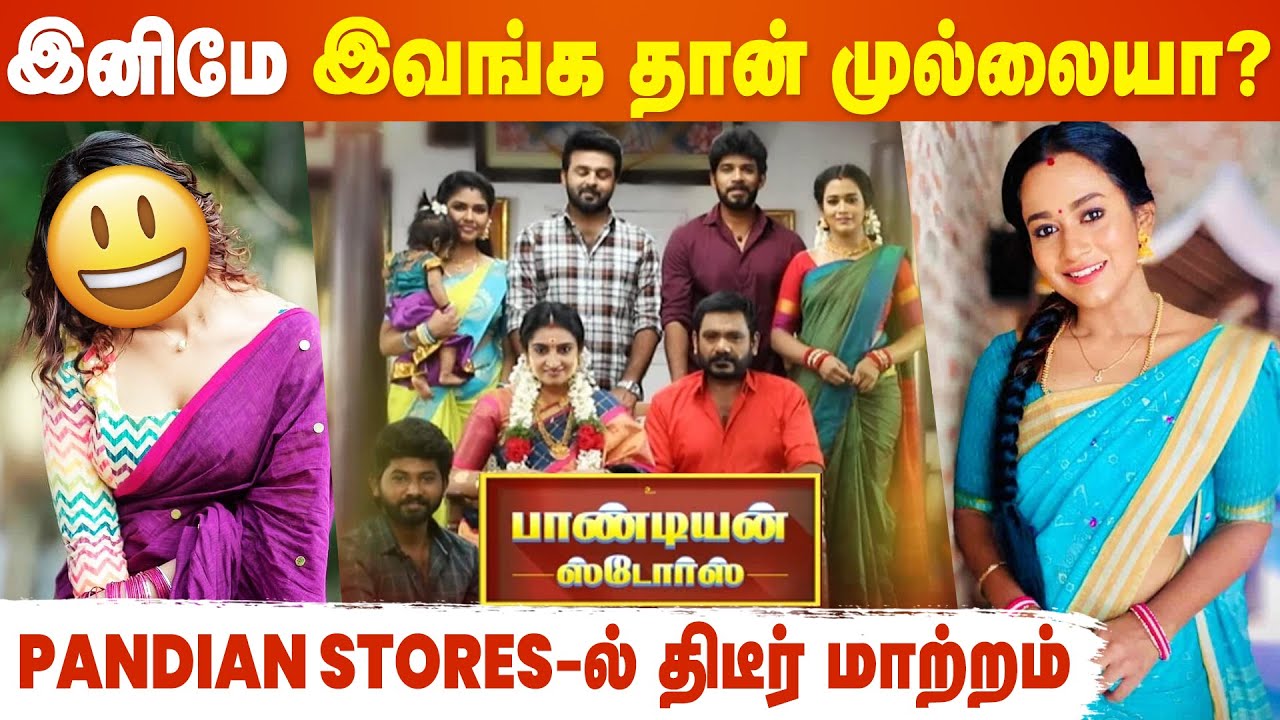 Pandian Stores Serial-ல் இனிமே இவங்க தான் Mullai? | Kaavya Arivumani ...