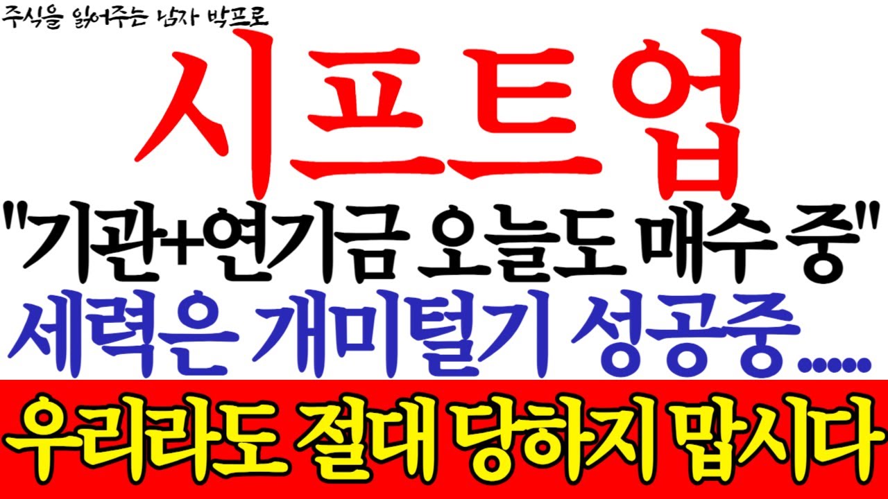 시프트업 주가전망 7월 16일 시프트업 분석 기관연기금 오늘도 매수중 세력은 개미털기 성공중 우리라도 절대