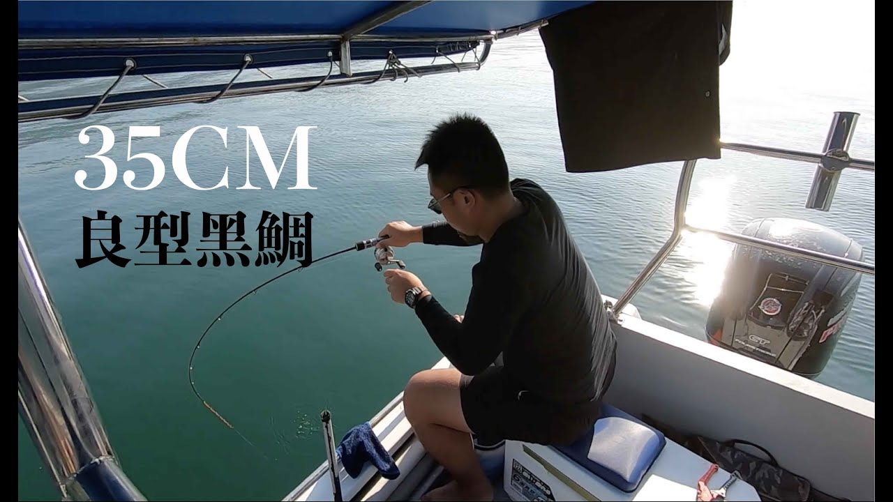 黑鯛流 Ikada Fishing _ 35cm黑沙鱲 - YouTube