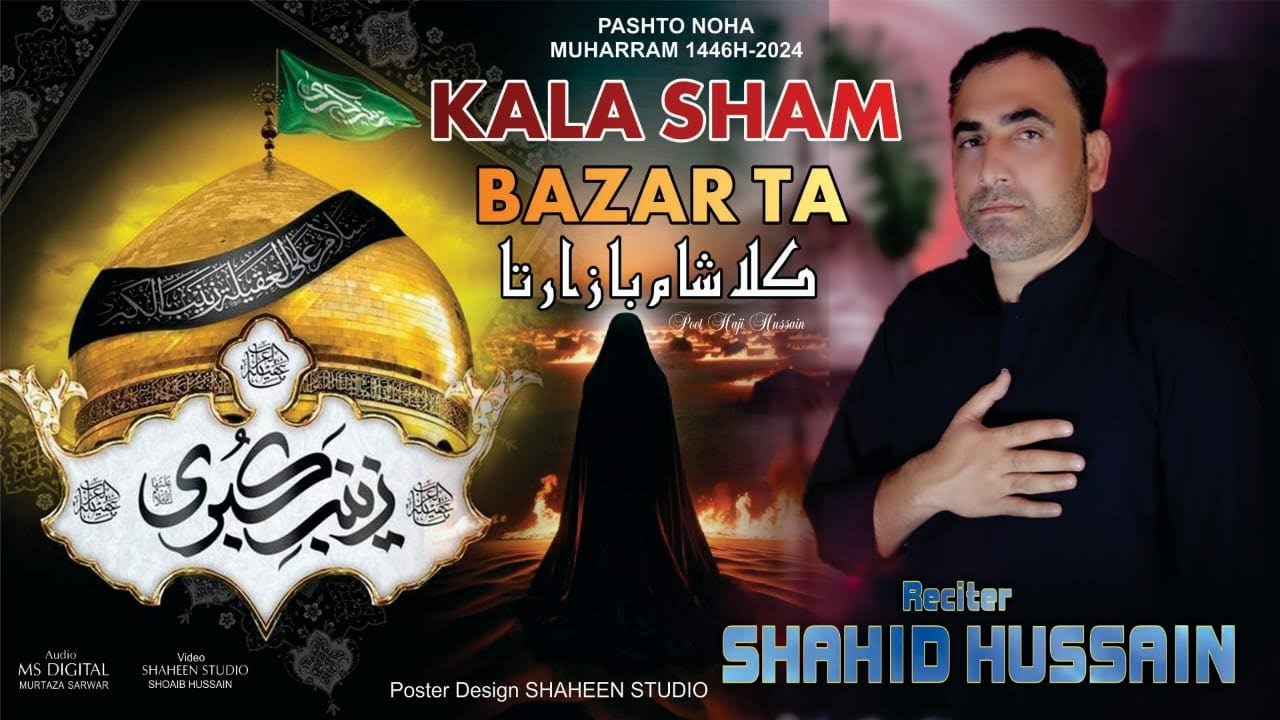 Pashto New Noha#2024 Kala Sham Bazar Ta Nawatala Qafila/Zakir Syed ...